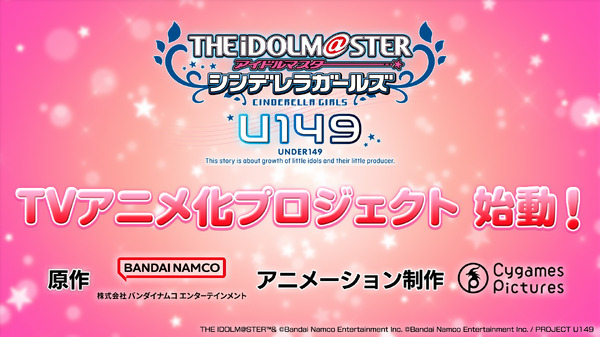 「アイドルマスター シンデレラガールズ U149」TVアニメ化プロジェクト始動！特報PVが公開 | アニメ！アニメ！
