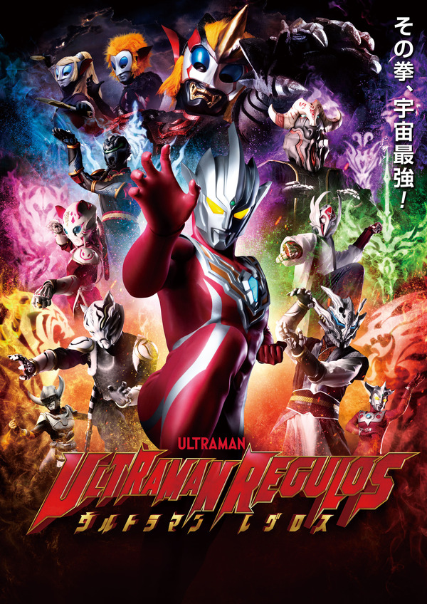 声優・石田彰が新キャラ役で出演！「ウルトラマンレグロス」5月23日より配信 アニメ！アニメ！