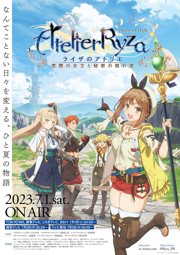 TVアニメ「ライザのアトリエ」7月1日より放送開始！ 寺島拓篤、大和田仁美らのキャラクターボイスが聞ける第一弾PV＆KV公開 | アニメ！アニメ！
