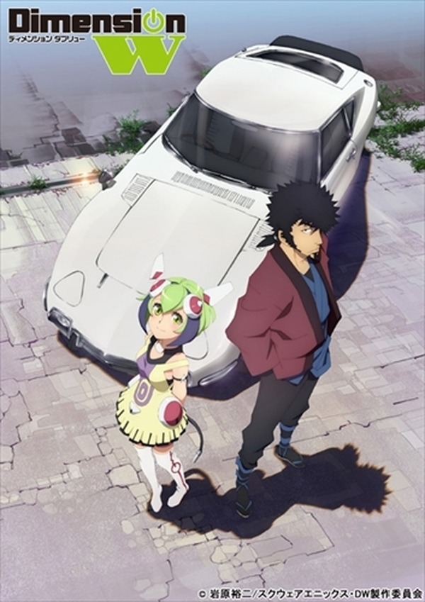 「Dimension W」新PVを公開 放送局はTOKYO MXとBS11 | アニメ！アニメ！