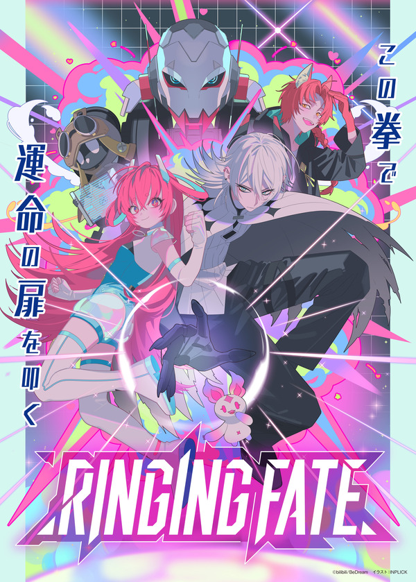 花澤香菜＆梅原裕一郎が日本語版キャストに！bilibili発アニメ「RINGING FATE」25年1月8日より放送 | アニメ！アニメ！