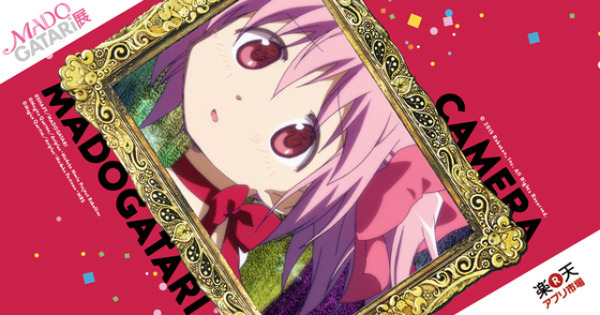 MADOGATARI展と楽天アプリが連動企画 無料アプリ配信やレアグッズプレゼント | アニメ！アニメ！
