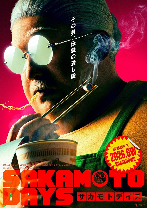 「SAKAMOTO DAYS」実写映画化＆26年GWの公開が決定！伝説の殺し屋・坂本太郎の実写版ビジュアルお披露目 1枚目の写真・画像 ...