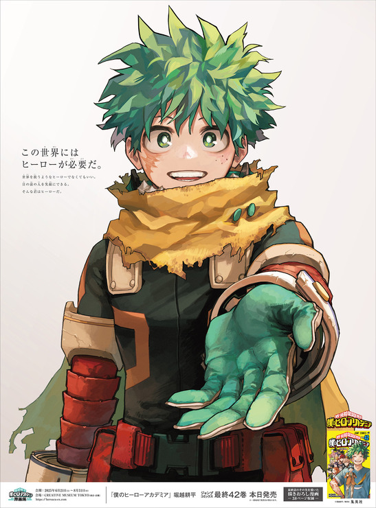 「ヒロアカ」最終42巻、描き下ろし38Pを加えて発売！「マーベル・コミック」コラボイラストも公開 1枚目の写真・画像 | アニメ！アニメ！