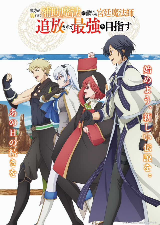 秋アニメ「補助魔法」宮廷魔法師アレク（CV.梅田修一朗）は補助魔法に徹する日々を送っていたが…第1話先行カット | アニメ！アニメ！