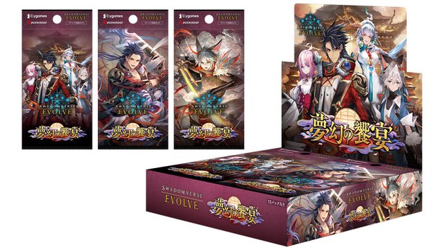 『Shadowverse EVOLVE』よりブースターパック第14弾「夢幻の饗󠄀宴」が2月14日(金)発売！ - PR TIMES｜アニメ！アニメ！