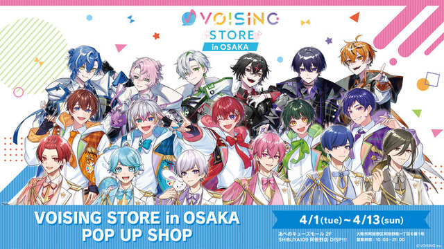 2.5次元アイドルグループ事務所「VOISING」メンバーのグッズを取り揃えた『VOISING STORE』が期間限定で大阪に出店決定 ...