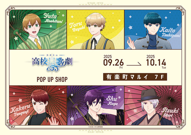 TVアニメ「スタミュ 高校星歌劇」 POP UP SHOPが有楽町マルイ 7FにてOPEN！ - PR TIMES｜アニメ！アニメ！
