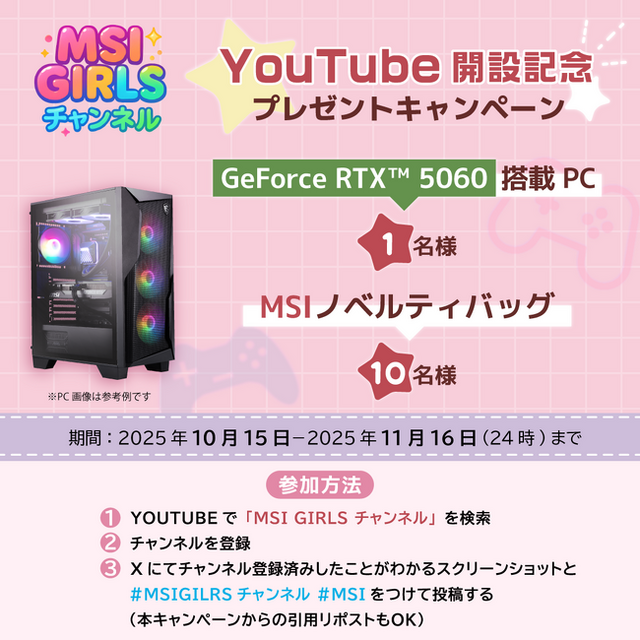 MSI GIRLS YouTubeチャンネル開設記念キャンペーン開催！ - PR TIMES｜アニメ！アニメ！