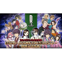 『D×2 真・女神転生 リベレーション』3月5日（水）20時より、“D2メガテン公式生放送～D2縁祭 -真・女神転生 × D×2メガテン-開催 ...