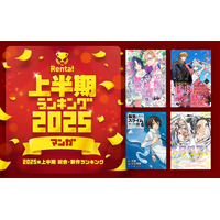 【Renta!】2025年上半期 総合・新作ランキング発表 - PR TIMES｜アニメ！アニメ！