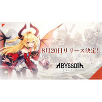 NHNの美少女系RPG『アビスディア』、正式リリース日が8月20日（水）に決定！ - PR TIMES｜アニメ！アニメ！