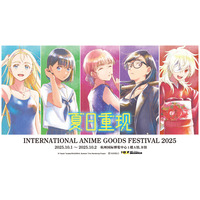 「AMNIBUS」が中国のイベント「IAGF国际动漫周边展」に出展決定！アニメ『サマータイムレンダ』の人気商品の中国国内での先行販売をいたします！ - PR TIMES｜アニメ！アニメ！